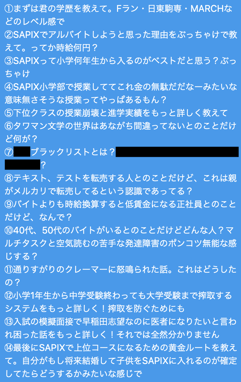 SAPIXの闇を知る小学部の現役講師（小学1年生から大学受験まで搾取するシステム） | 給与明細買取屋さん公式まとめブログ